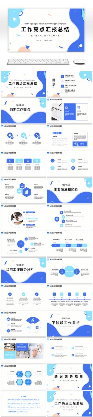 个人工作亮点汇报图标