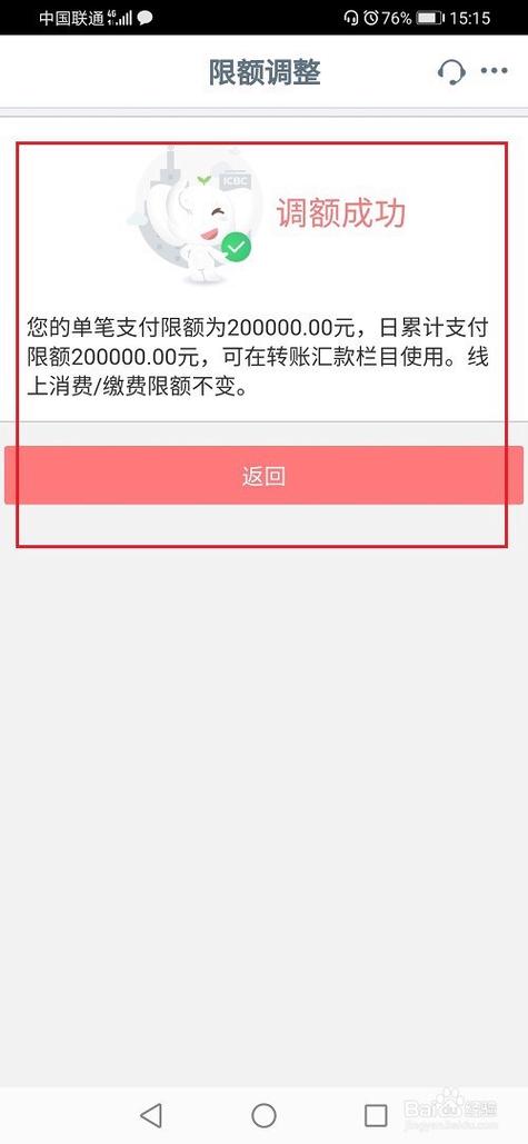 工商银行一天限额图标