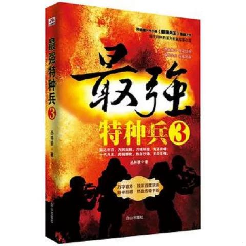 最强特种兵图标