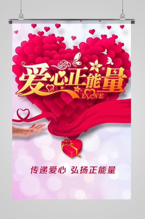 传播正能量的公益广告