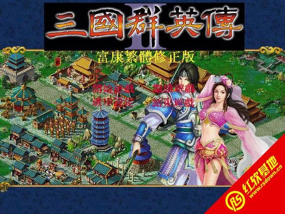 三国群英传2战国烽烟传图标