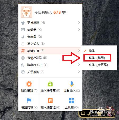 搜狗输入法怎么设置繁体输入图标