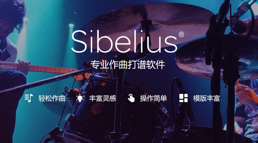 西贝柳斯软件图标