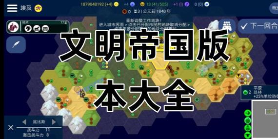 文明帝国MOD作弊菜单最新版图标