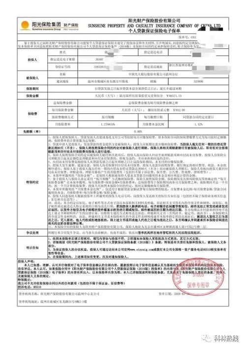 阳光保险电子保单下载截图
