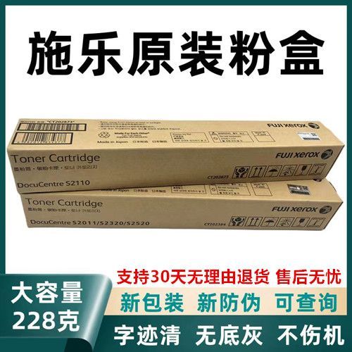 富士施乐s2110更换墨盒图标