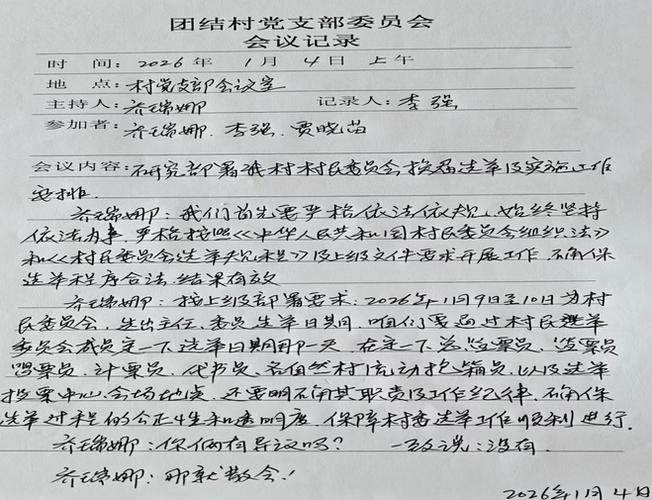 支委会会议记录模板图标