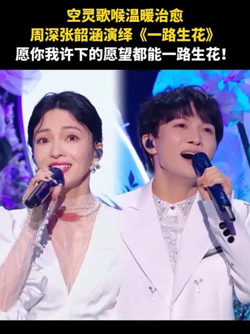 《一路生花》周深图标