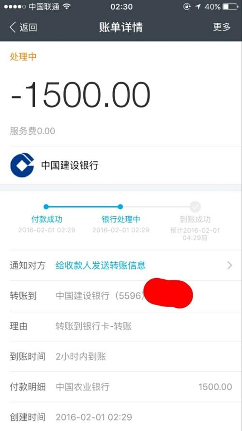 支付宝转银行卡多久到账图标