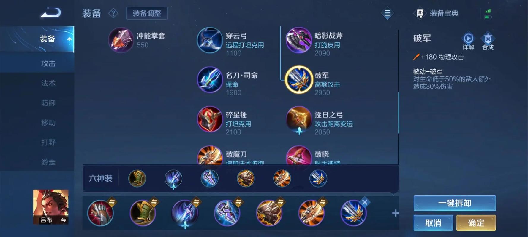 吕布破甲要多少图标