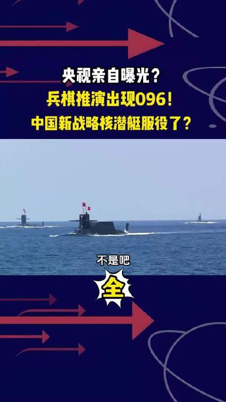 中国096服役了吗缩略图