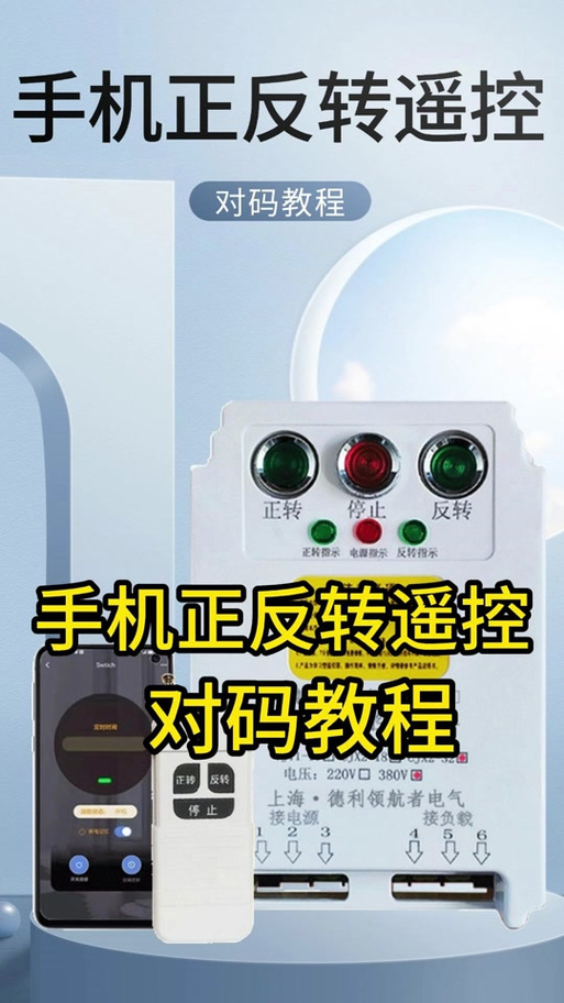 升降遥控器怎么对码
