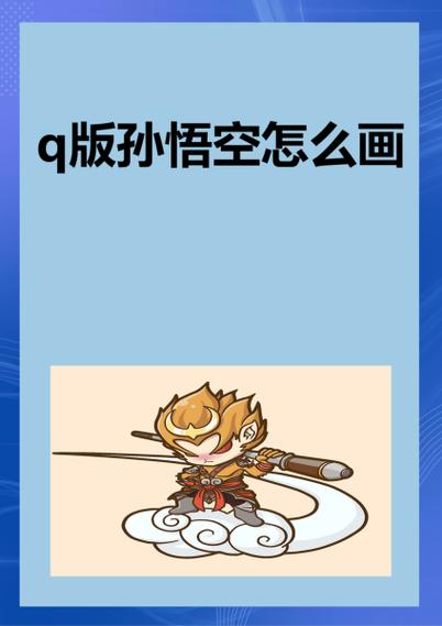 孙行者app下载图标
