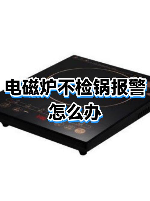 带电磁炉可以过安检吗图标
