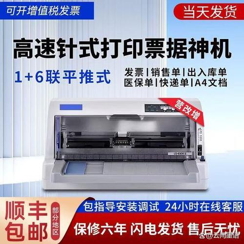 针式打印机哪个牌子的质量比较好截图