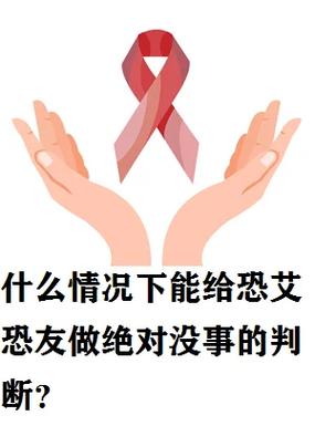 艾滋病毒小于20可以同房吗