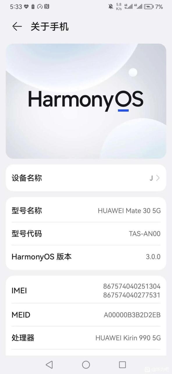 华为mate30会搭载鸿蒙吗截图
