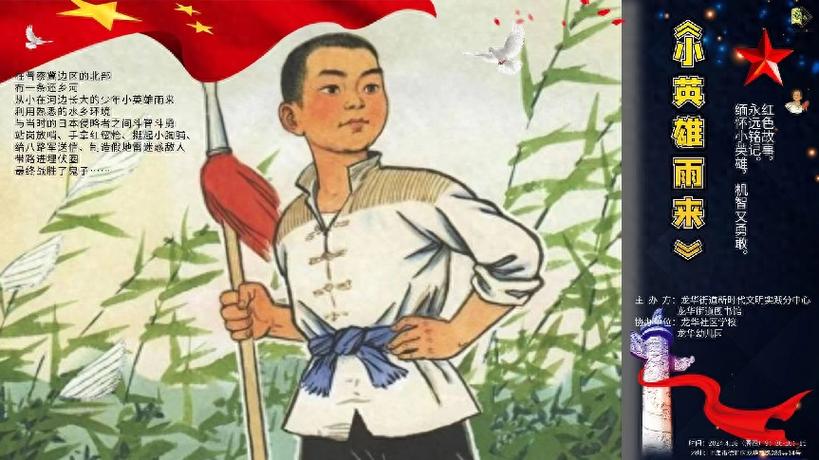 第一小英雄