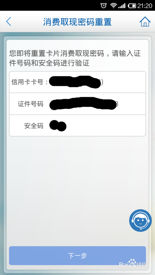 建设银行卡重置密码截图