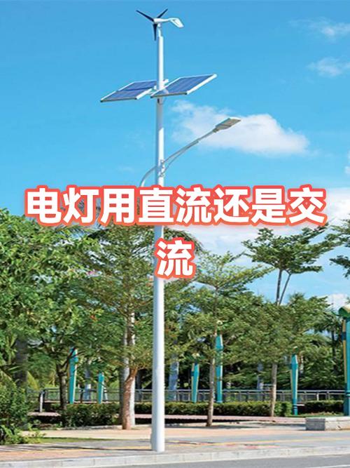 灯是交流电还是直流电图标