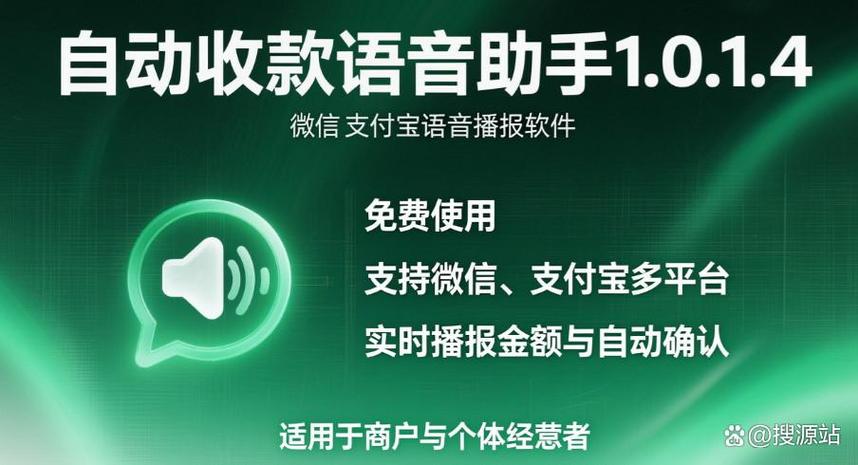 收款语音助手下载图标