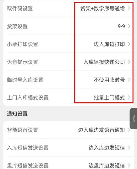 菜鸟驿站标签入库设置教程图标
