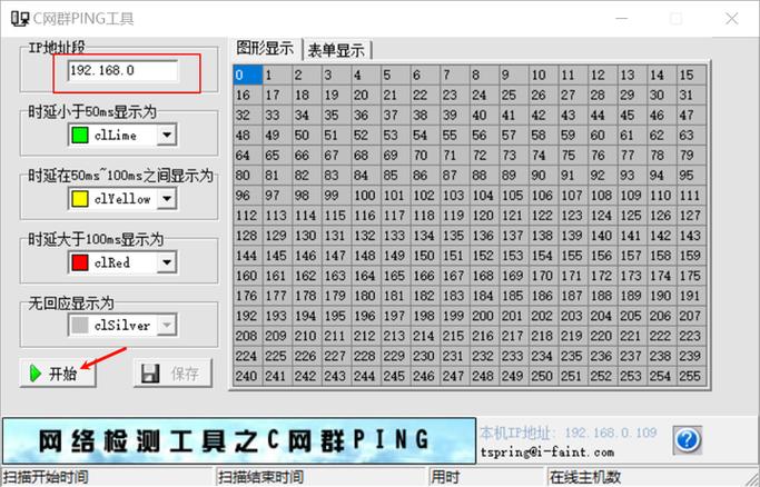 局域网ip检测工具图标