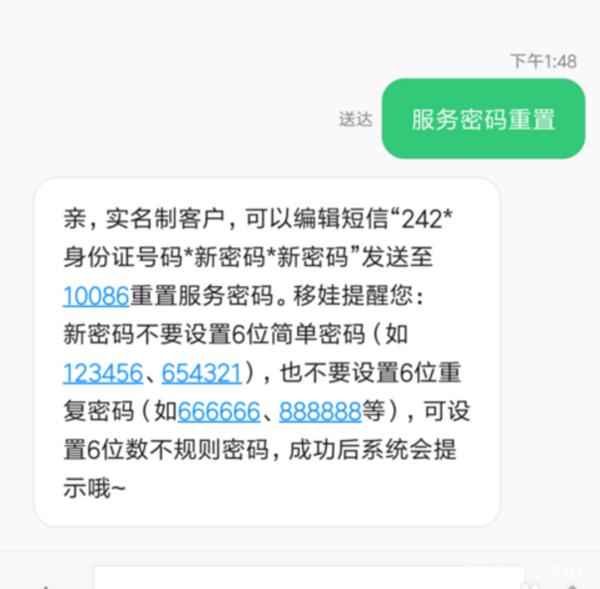 10086服务密码重置短信图标