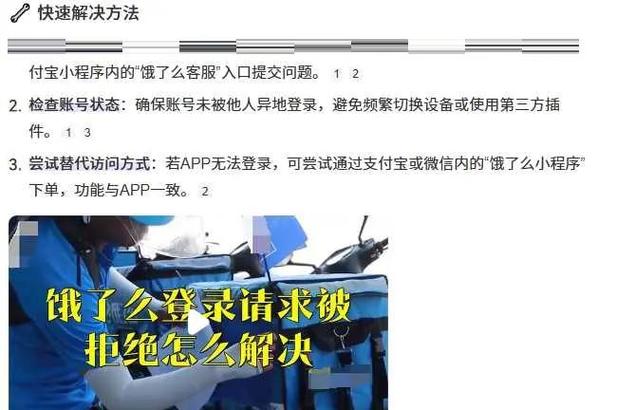 饿了么登录异常被拒绝图标