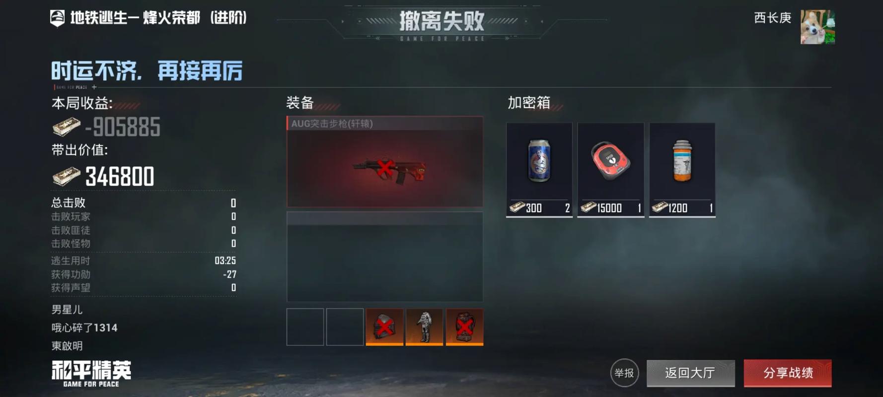 和平精英复活之后不能捡东西图标