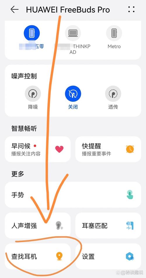 华为蓝牙耳机定位找回截图