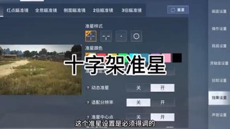 和平精英准星跟随开火图标