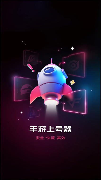 租号玩上号器手机版图标