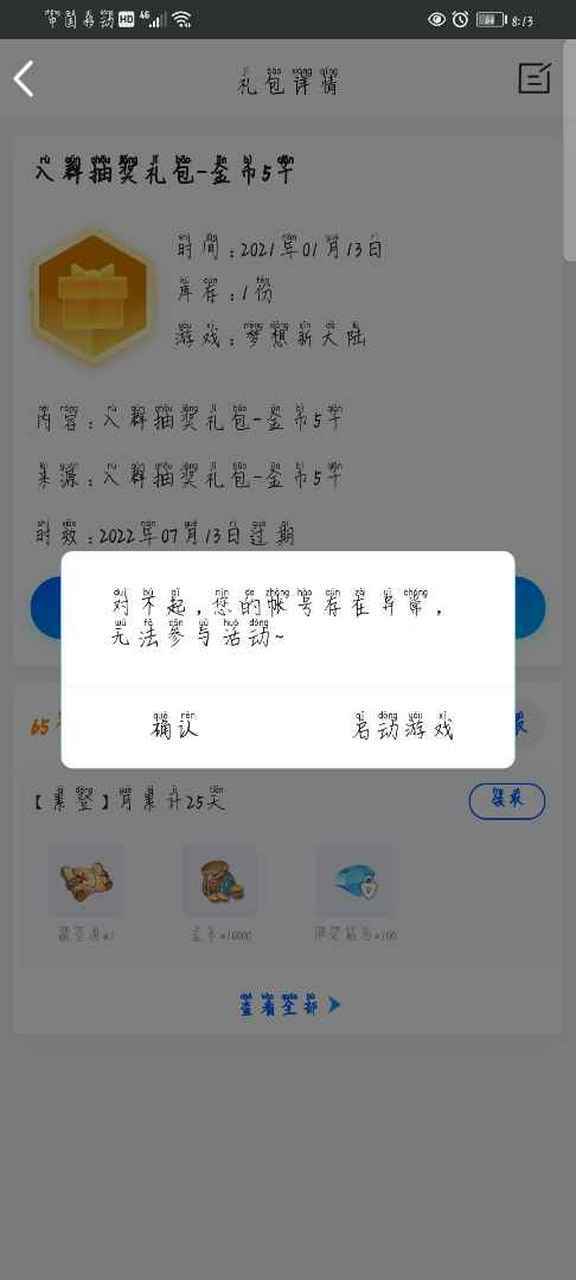 账号异常无法参与活动什么意思