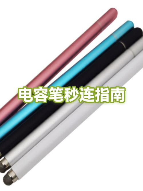 二代电容笔怎么连接ipad图标