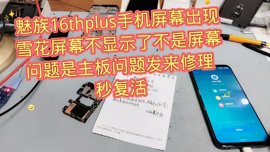 魅族16thplus屏幕不清晰图标