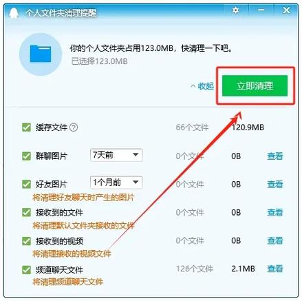 清理qq缓存会删除哪些东西图标