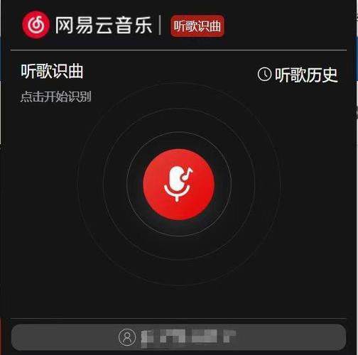 网易云音乐听歌识曲图标