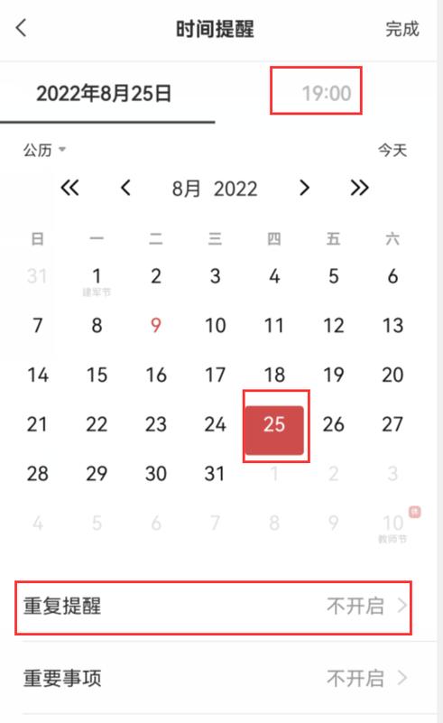 苹果手机每月固定日期提醒截图