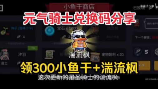 小鱼干元气骑士礼包码图标