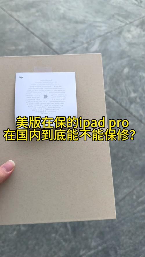 ipadpro过保了能换新吗截图