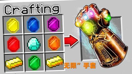 我的世界灭霸手套怎么做手机截图