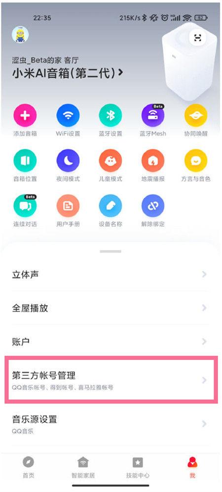 小爱音箱可以绑定汽水音乐吗图标