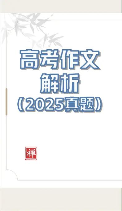2025全国一卷语文真题图标