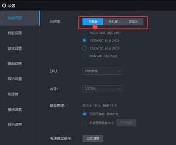 雷电模拟器怎么设置成平板