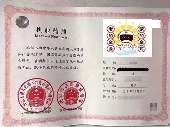 执业药师资格证丢了可以补办吗图标