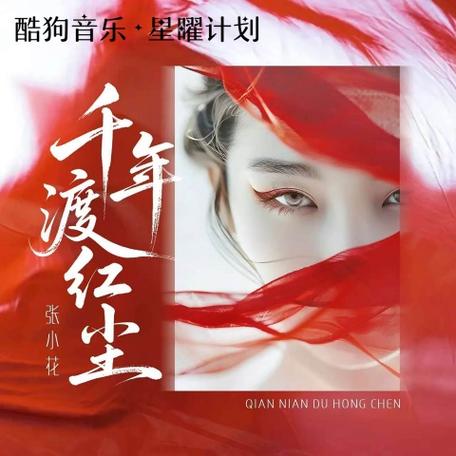 《千年渡红尘》截图