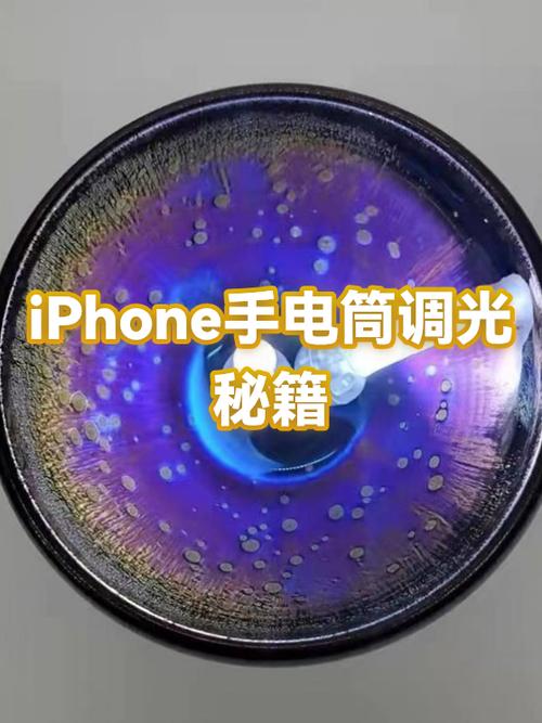 iPhone如何调节手电筒亮度图标