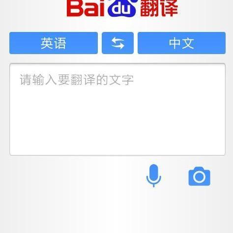 百度在线翻译免费翻译图标