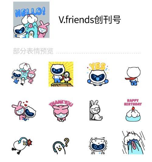 vivo微信表情包图标